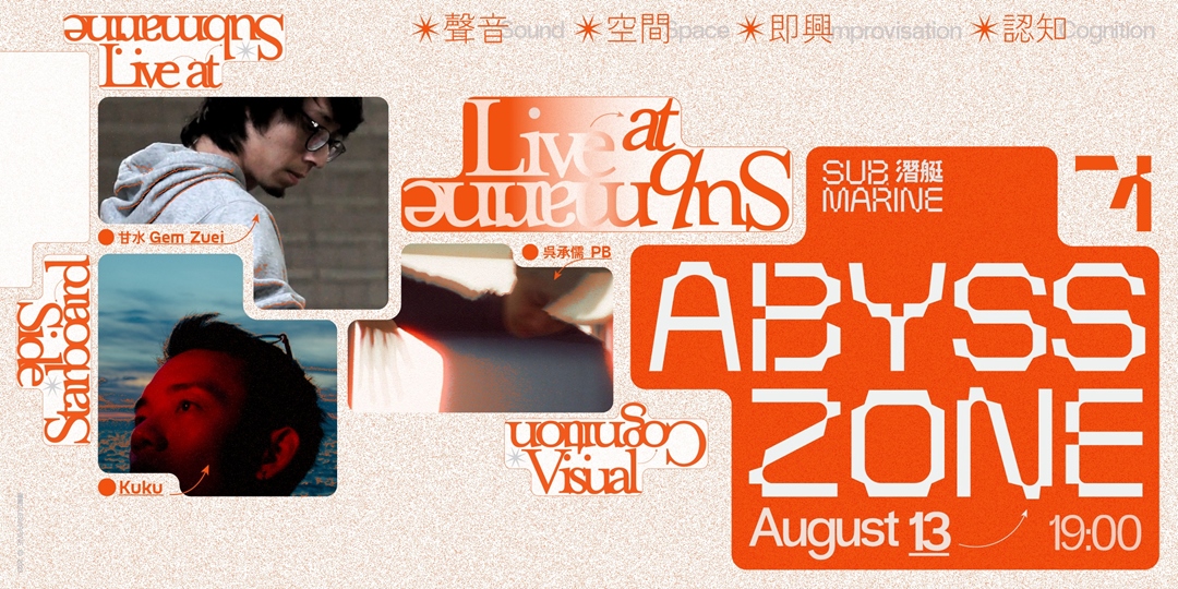8/13 甘水 Gam Zuei & 吳承儒 PB & Kuku/ Abyss Zone｜Accupass 活動通