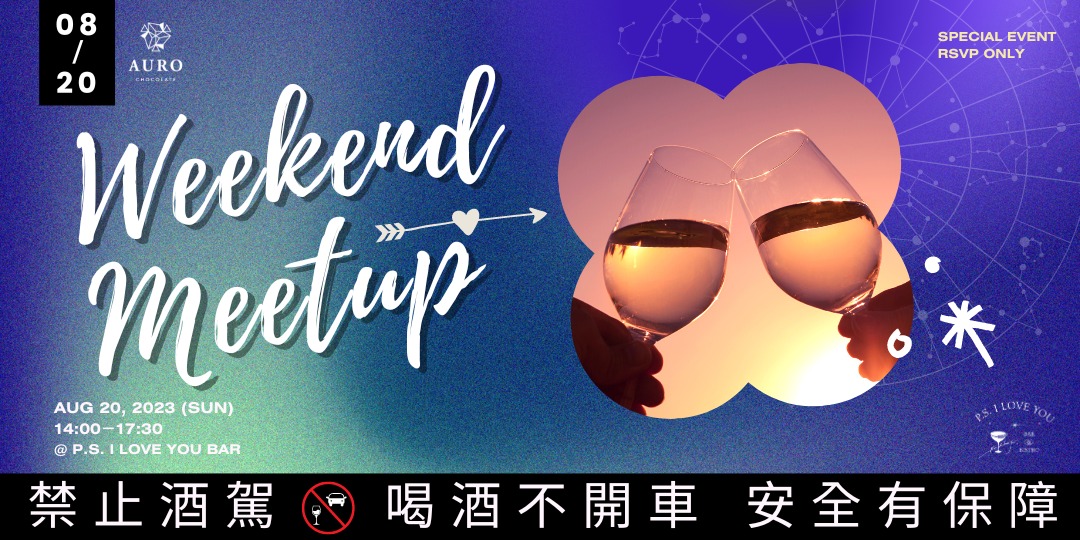 8/20 夏午星遇微醺派對 Meetup Party｜Accupass 活動通