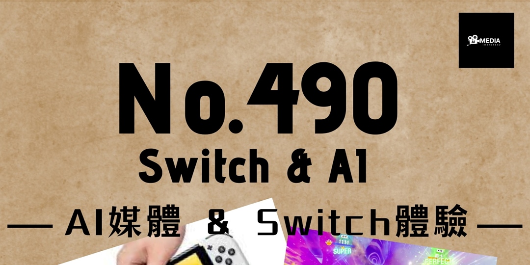 Switch & AI 結合體驗 ｜Accupass 活動通