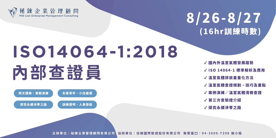 ISO 14064-1:2018溫室氣體盤查內部查證員訓練課程｜ACCUPASS 活動通