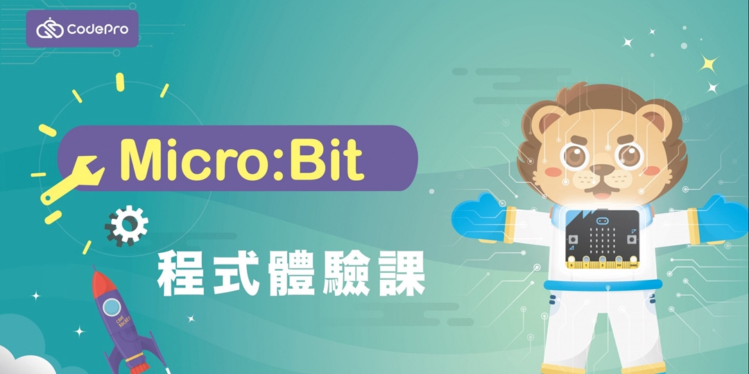 Micro:bit 科普應用整合｜程式體驗課｜Accupass 活動通