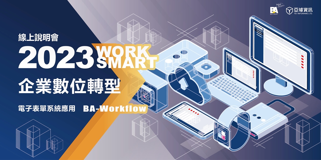 (企業數位轉型) BA-Workflow電子表單系統應用｜Accupass 活動通