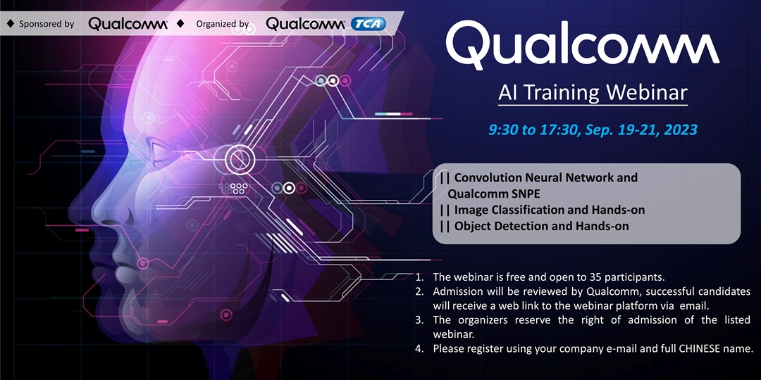 2023 Qualcomm AI Training｜Accupass 活動通