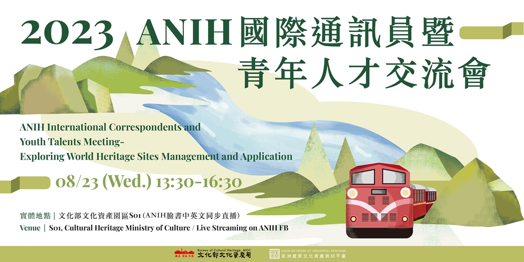 「2023 ANIH國際通訊員暨青年人才交流會」｜ACCUPASS 活動通