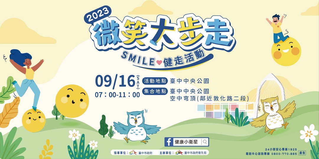 112年SMILE健走活動-微笑大步走｜ACCUPASS 活動通