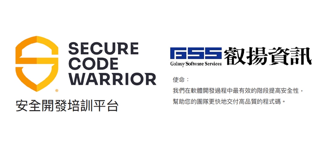 Secure Code Warrior 安全程式碼學習與培訓平台｜Accupass 活動通