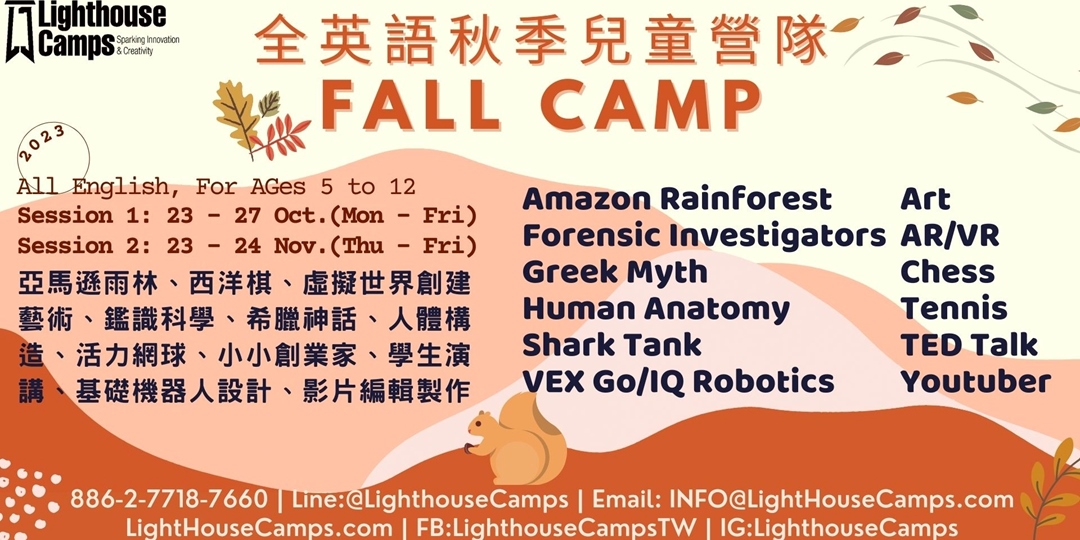 2023 Fall Break Camps 全英語兒童秋季營隊｜Accupass 活動通