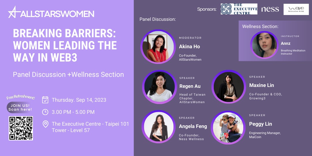 AllStarsWomen台灣活動 - Breaking Barriers: Women Leading the Way in Web3 「女性開拓者，探索Web3新世界」｜Accupass 活動通