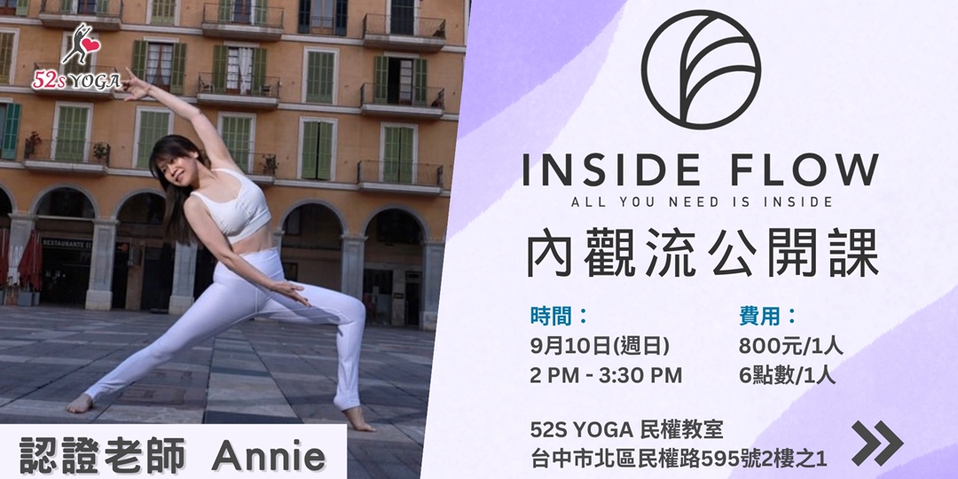 9月10日 內觀流 InsideFlow 公開課｜ACCUPASS 活動通