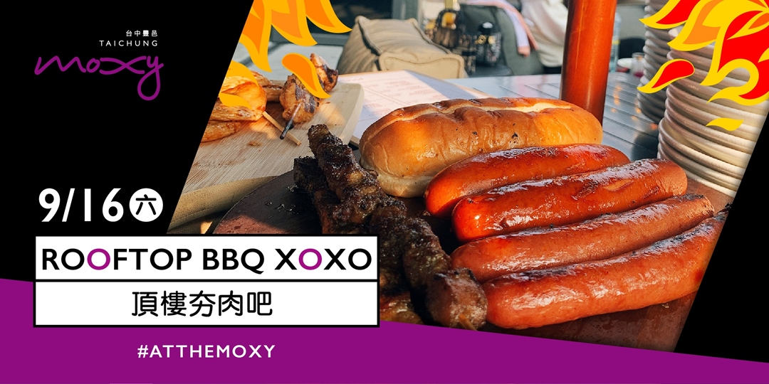 【9/16】頂樓夯肉吧 Rooftop BBQ X DJ｜Accupass 活動通