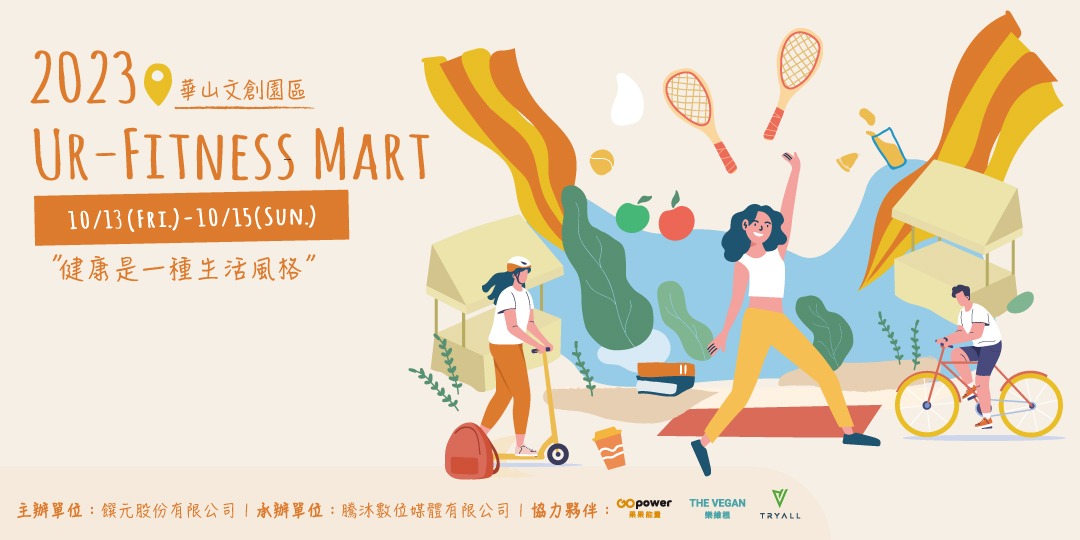 2023 Ur-Fitness Mart ｜Accupass 活動通