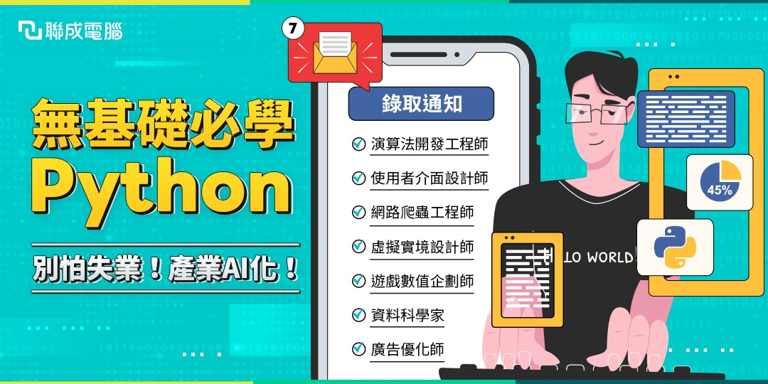 【免費體驗】零基礎高效學Python ，最高補助80%｜實體+線上課｜Accupass 活動通