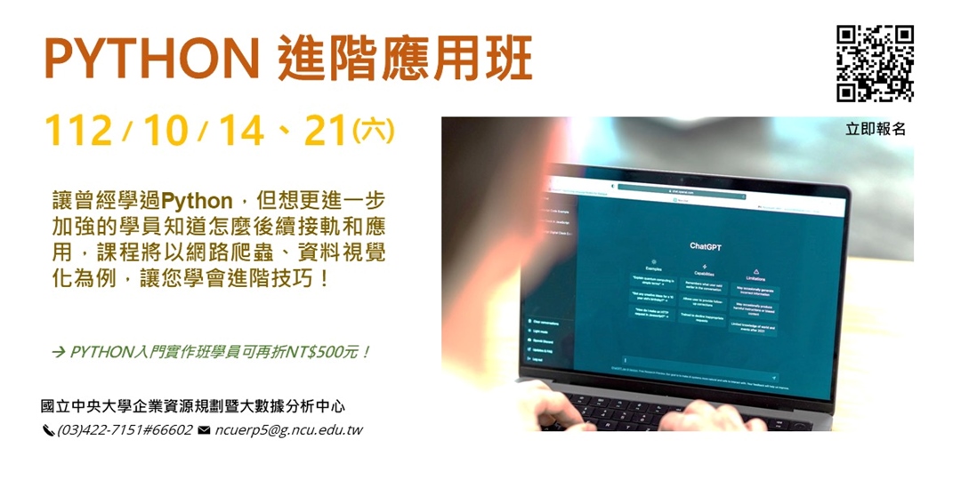 Python進階應用班(進階語法與ChatGPT + 網路爬蟲應用)｜Accupass 活動通