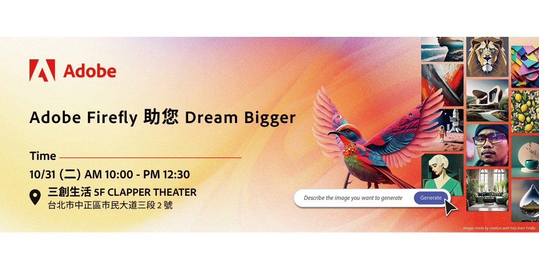 Adobe Firefly 助您 Dream Bigger｜ACCUPASS 活動通