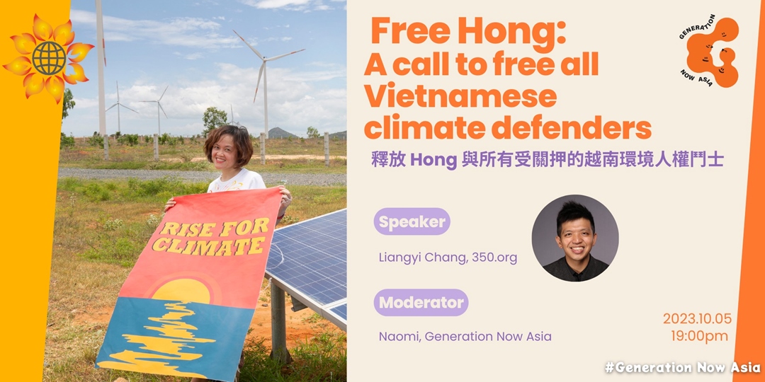 【釋放 Hong 與所有受關押的越南環境人權鬥士 】 Free Hong: A call to free all Vietnamese climate defenders｜ACCUPASS 活動通