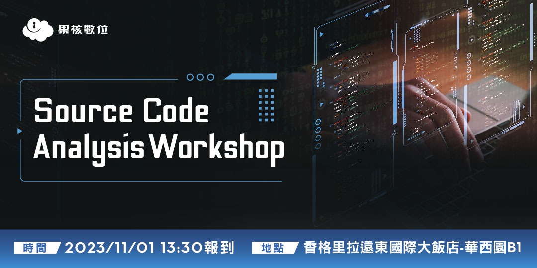 Source Code Analysis Workshop｜Accupass 活動通