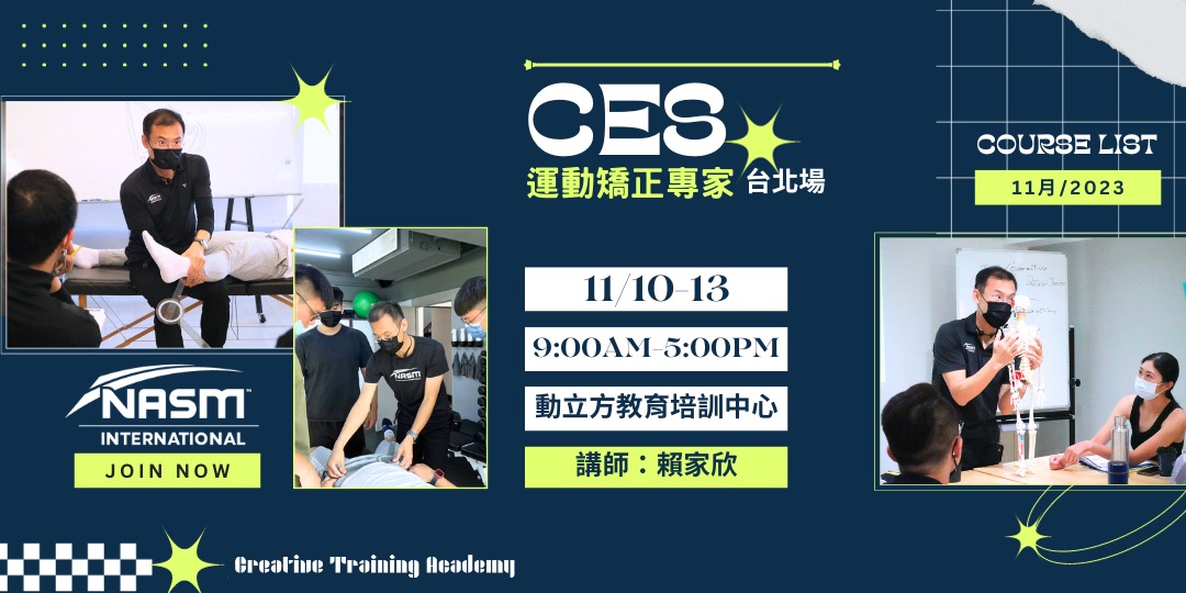 11/10-13【NASM-CES 運動矯正專家 台北場】x動立方｜Accupass 活動通