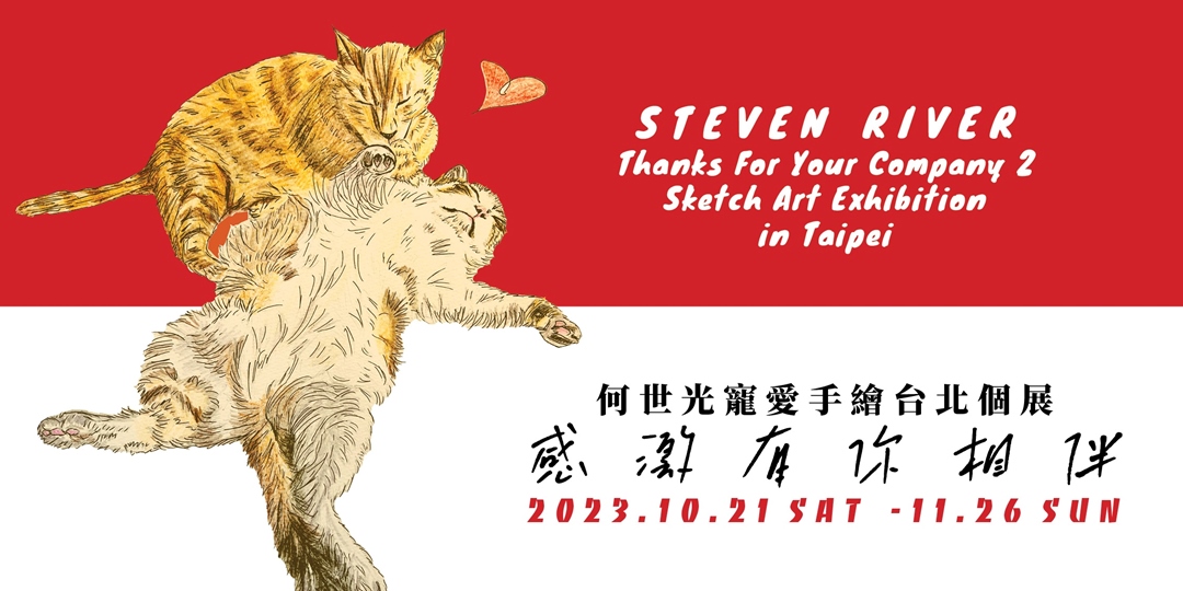 《感激有你相伴 - 何世光寵愛手繪台北個展》Steven River “Thanks For Your Company 2” Sketch ...
