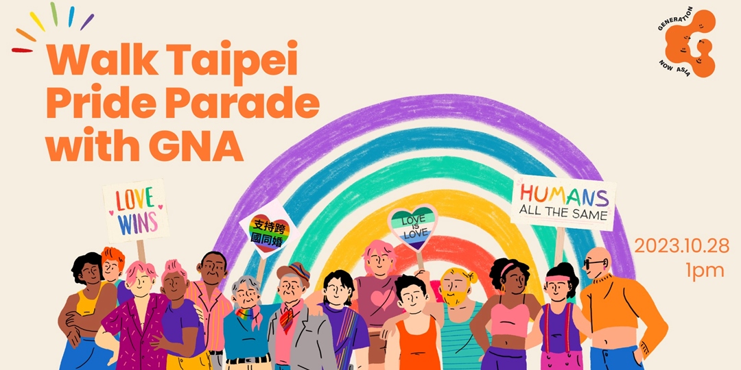 Walk Taipei Pride Parade with GNA｜ACCUPASS 活動通