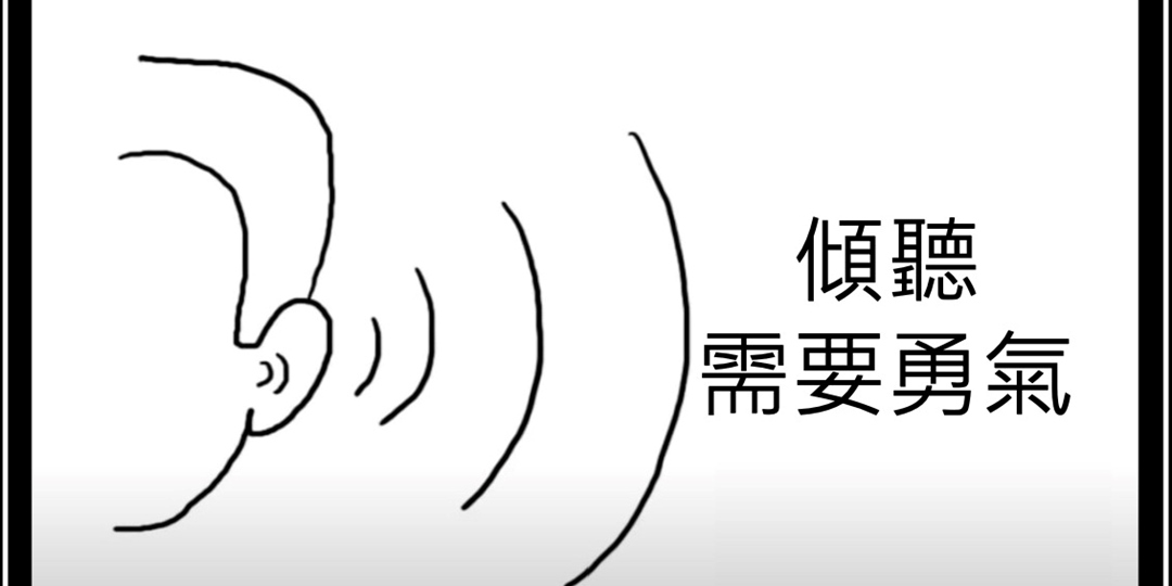 Brave Listening 勇於傾聽-Ichigo-Ichi - 催化型主動傾聽（基礎 模組1)｜Accupass 活動通