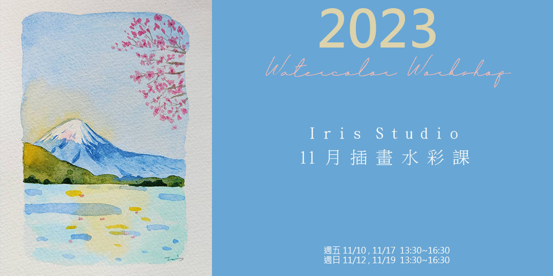 11月插畫水彩課 ｜Accupass 活動通