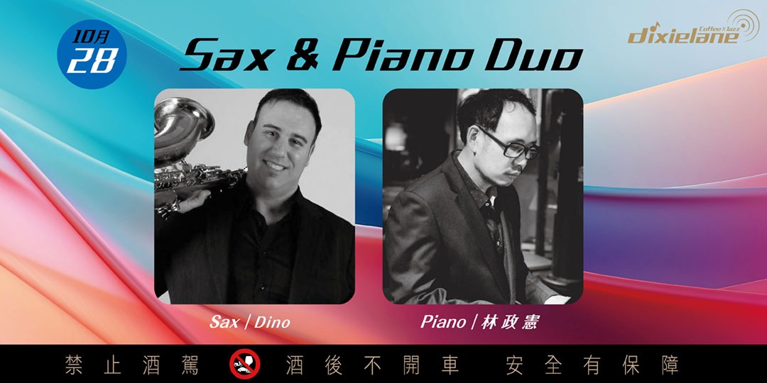 [ dixielane迪士巷｜爵士現場音樂會 ] 10/28 (六)｜Sax & Piano Duo｜林政憲｜ACCUPASS 活動通
