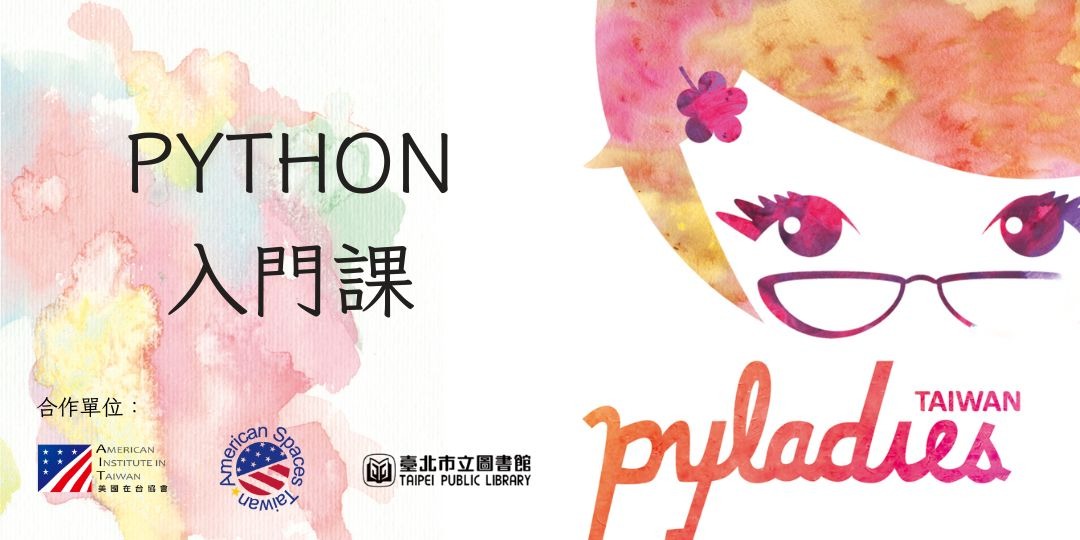 PyLadies Python 入門 台北 2023/11月份｜Accupass 活動通
