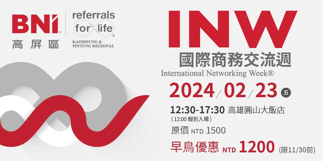 2024/2/23 INW 國際商務交流週 - BNI 高屏區｜Accupass 活動通