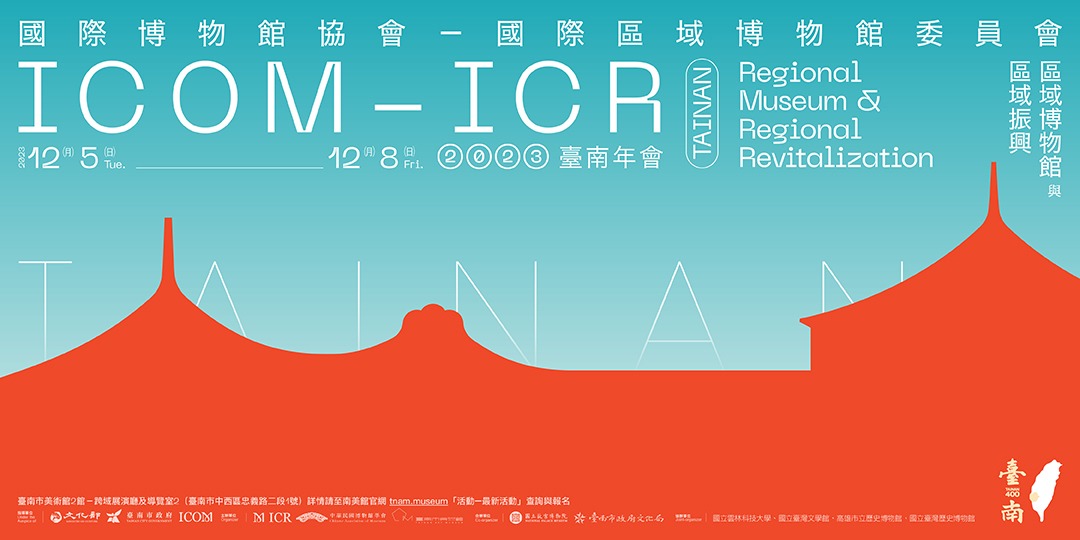 ICOM-ICR 2023 Tainan國際博物館協會/國際區域博物館委員會 -2023臺南年會｜Accupass 活動通