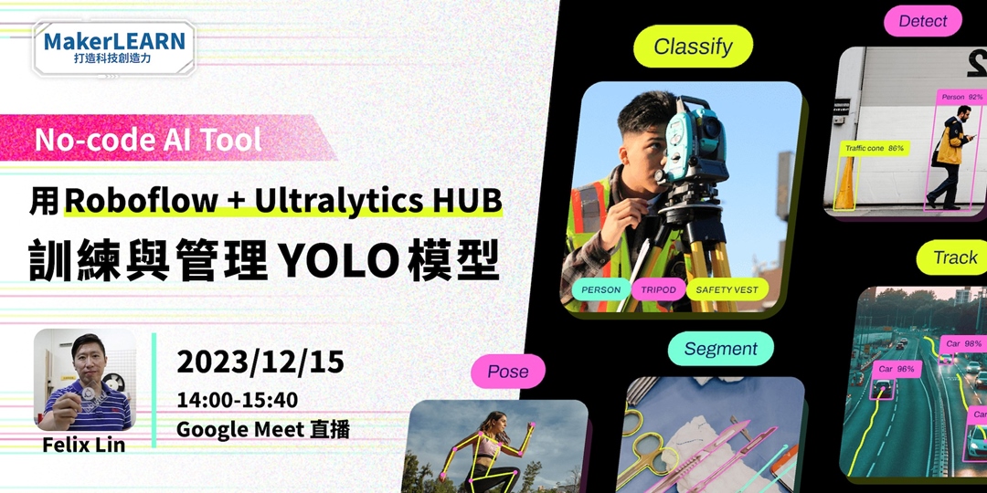 【No-code AI Tool】用 Roboflow + Ultralytics HUB 訓練與管理 YOLO 模型｜Accupass 活動通