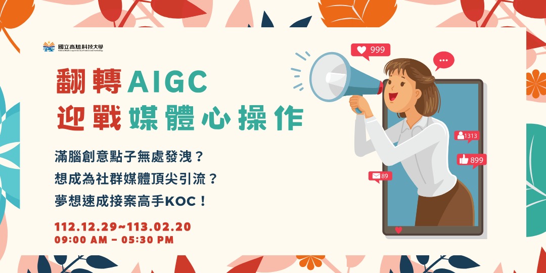 AIGC數位行銷班｜ACCUPASS 活動通