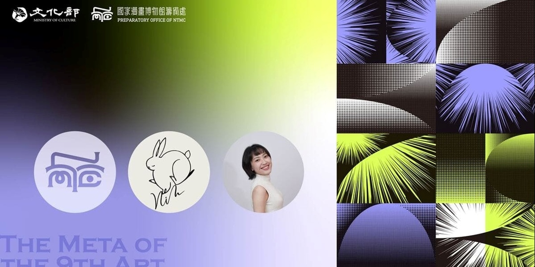 【The Meta of the 9th Art：音樂漫畫即興速寫場】｜ACCUPASS 活動通