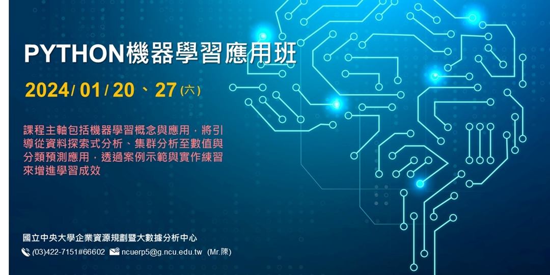 PYTHON 機器學習應用班｜Accupass 活動通
