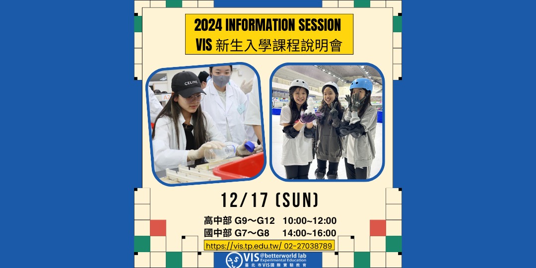 2024 INFORMATION SESSION VIS 新生入學課程說明會｜Accupass 活動通