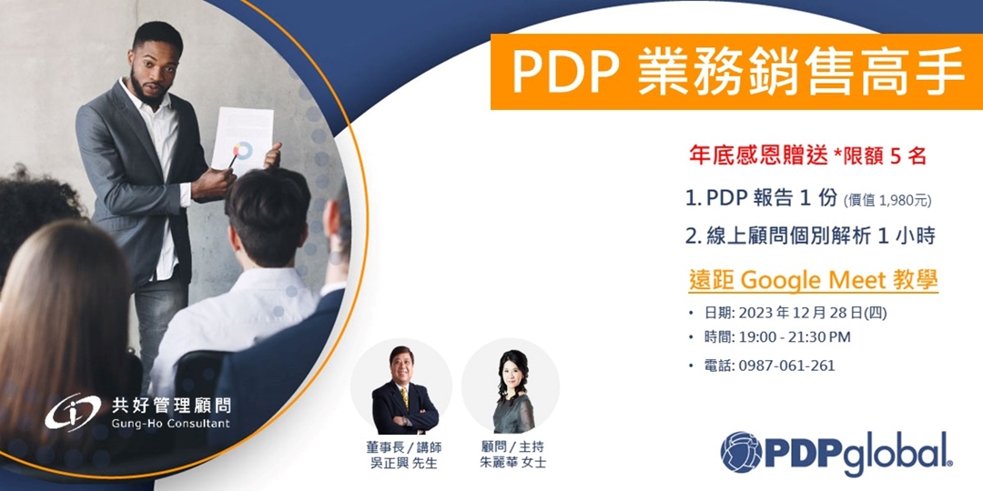 【美國PDP業務銷售高手】 Google Meet｜Accupass 活動通