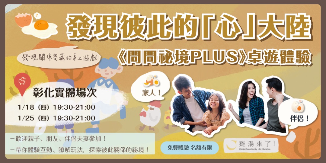 發現彼此的「心」大陸！—和家人伴侶一起來玩《問問祕境PLUS》桌遊｜ACCUPASS 活動通