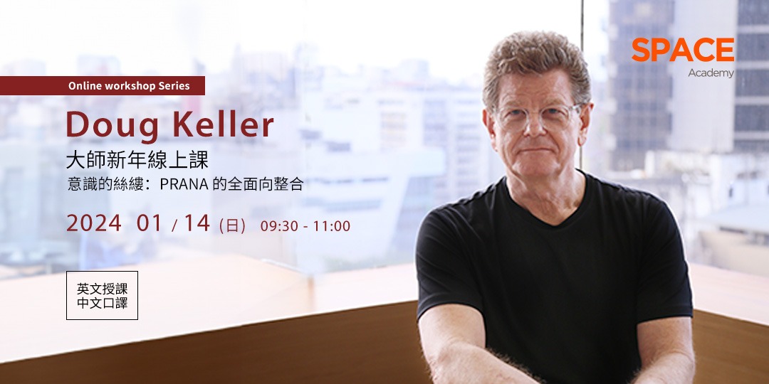 Doug Keller 大師線上課 - 意識的絲縷：PRANA 的全面向整合｜ACCUPASS