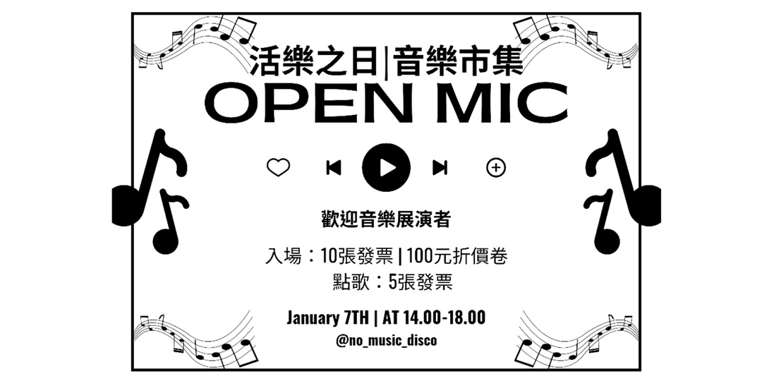 [活樂之日|音樂市集] Open Mic Market Concert｜Accupass 活動通