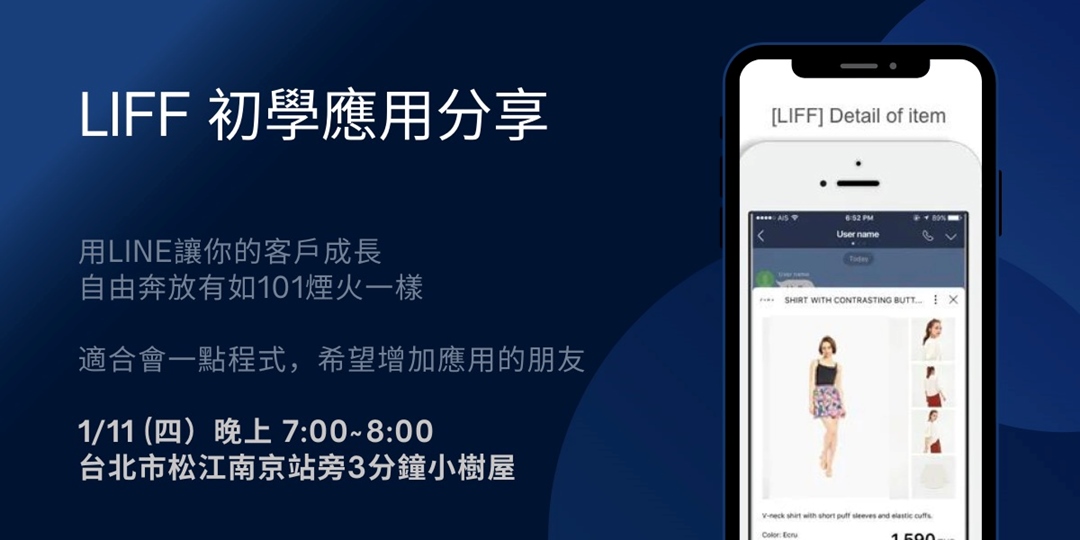 初學者 LIFF (Line front end framework) 應用分享｜Accupass 活動通