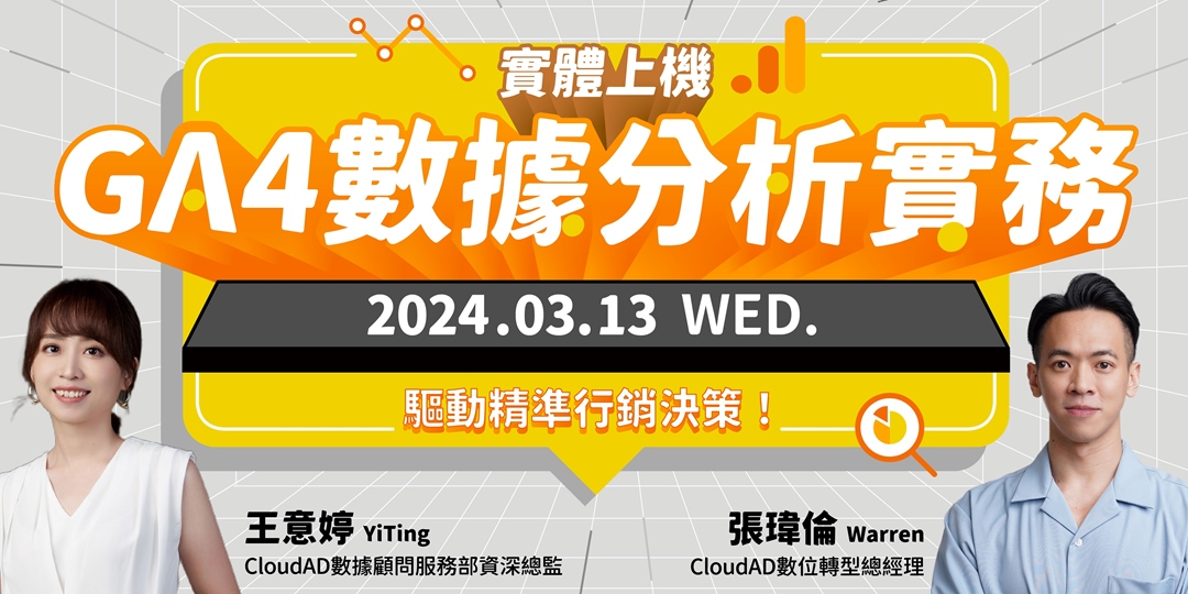 3/13 GA4數據分析實務｜Accupass 活動通