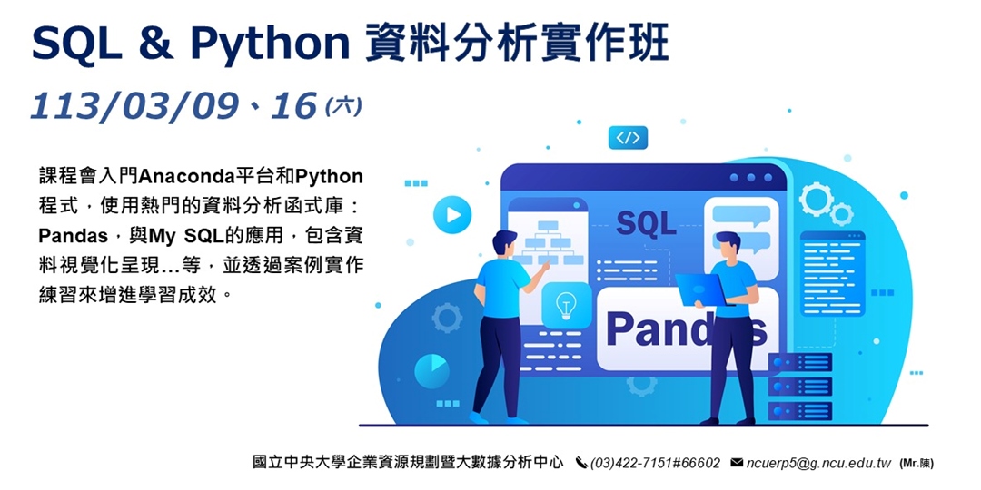 SQL & Python資料分析實作班｜Accupass 活動通