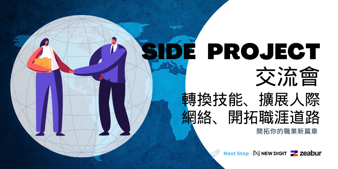2024 Side Project 分享交流會｜Accupass 活動通
