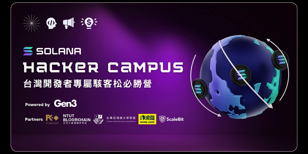 Solana Taiwan Hacker Campus - 台灣開發者專屬 駭客松必勝營｜Accupass 活動通