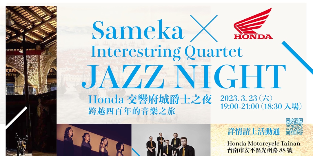 Honda交響府城爵士之夜：SAMEKA X 玩弦四度｜Accupass 活動通