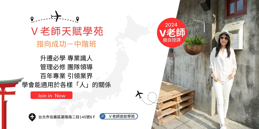 「V老師天賦探索」-指向成功-中階班 (2025.5.18 24 25) 實體課程｜Accupass 活動通