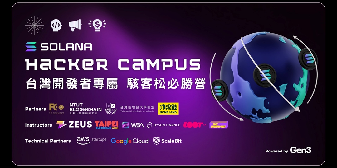 Solana Taiwan Hacker Campus - 台灣開發者專屬 駭客松必勝營｜Accupass 活動通