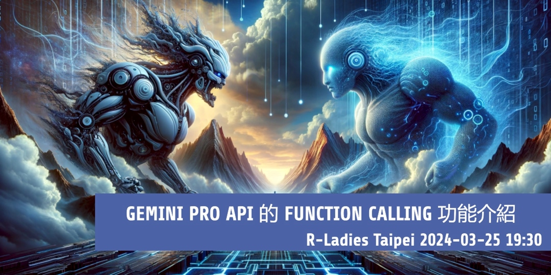 Gemini Pro API 的 Function Calling 功能介紹｜Accupass 活動通