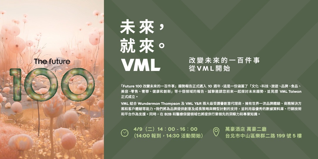 未來，就來。VML｜Accupass 活動通