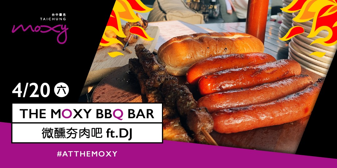 【4/20】微醺夯肉吧 ft.DJ THE MOXY BBQ BAR｜Accupass 活動通