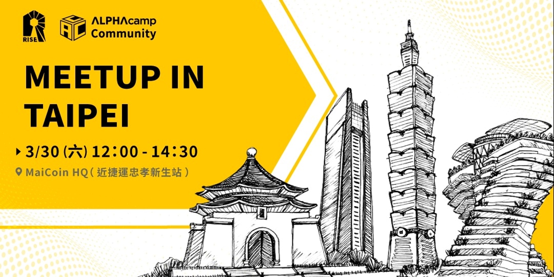 3/30 Meetup in Taipei｜ACCUPASS 活動通